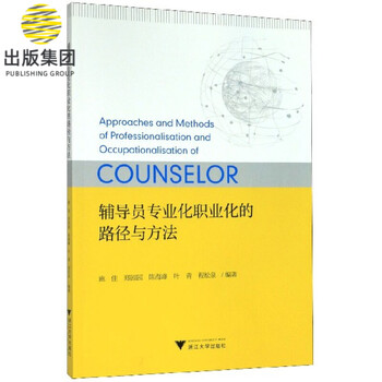 辅导员专业化职业化的路径与方法