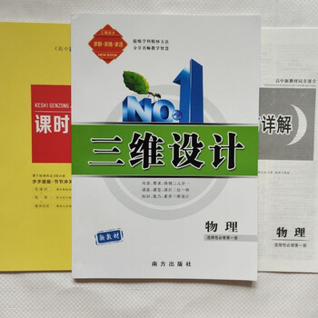 2021三维设计 物理 选择性必修册【新教材】
