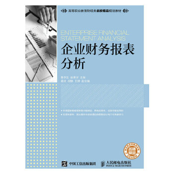 企业财务报表分析