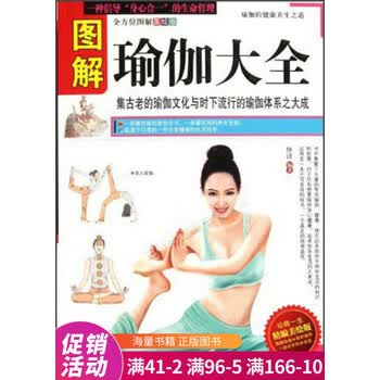 图解瑜伽大全