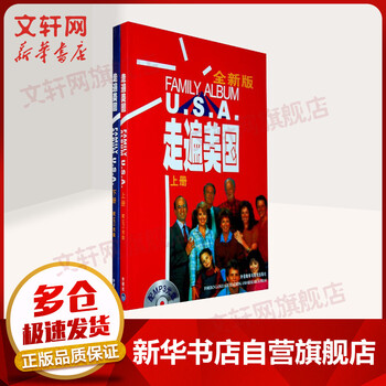 走遍美国(全新版)
