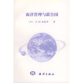 海洋管理与联合国