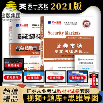 证券市场基本法律法规教材+试卷