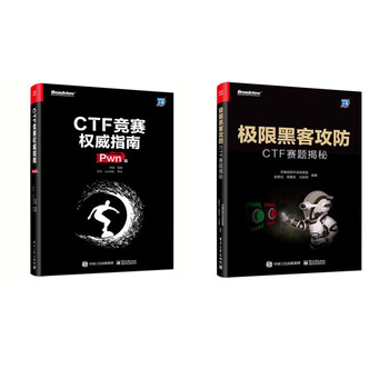 CTF竞赛赛题指南