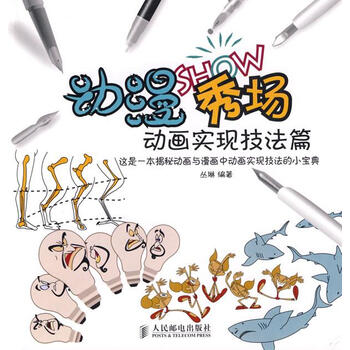 动漫秀场—动画实现技法篇