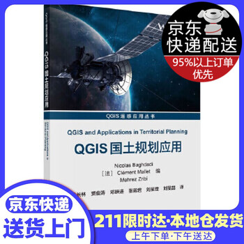 QGIS国土规划应用
