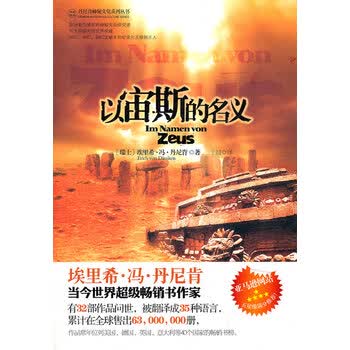 以宙斯的名义