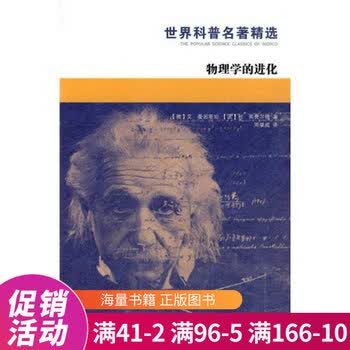 物理学的进化