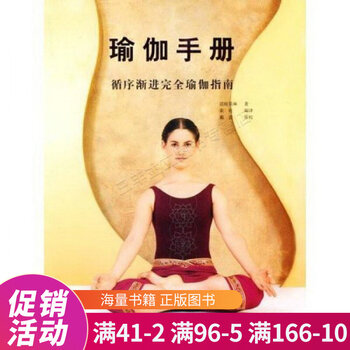 瑜伽手册