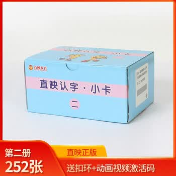 直映认字全套教材识字卡片启蒙幼儿园宝宝早教认知卡网红认字神器 第二册蓝色 卡252张加厚
