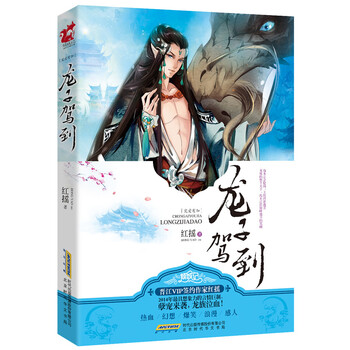 宠爱有加．龙子驾到(长篇小说)【正版图书】