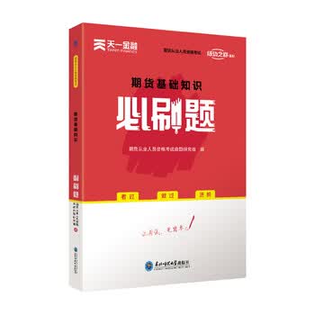 (2021)期货基础知识必刷题