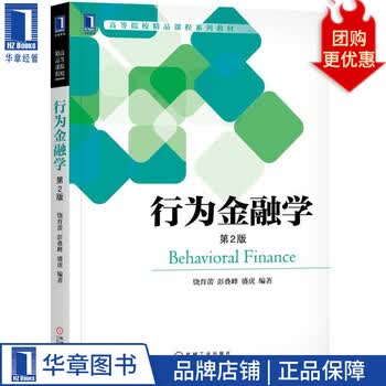 包邮 行为金融学（第2版） 饶育蕾 彭叠峰 盛虎8052763