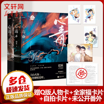 心毒123 全三册 初禾小说