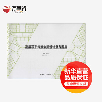 高层写字楼核心筒设计参考图集