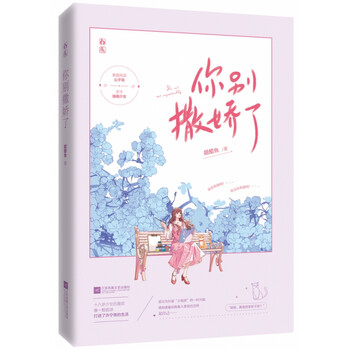你别撒娇了