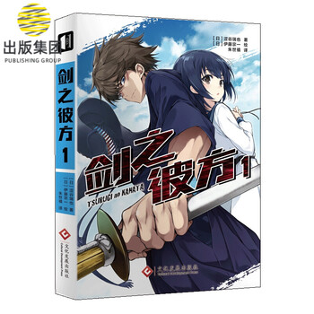 剑之彼方. 1