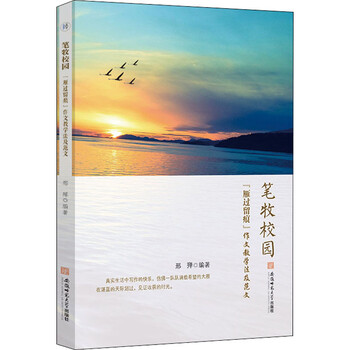 笔牧校园-