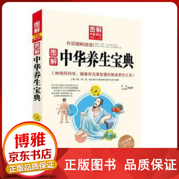 图解中医养生书系：图解偏方秘方正版