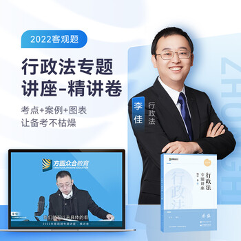全部众合法考2022司法考试全套教材众合专题讲座精讲套装8本国家统一法律职业资格柏浪涛左宁戴鹏 李佳行政法【现货速发】