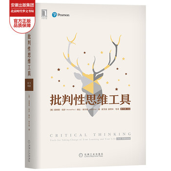 正版 批判性思维工具（原书第3版） 批判性思维工具(原书第3版)