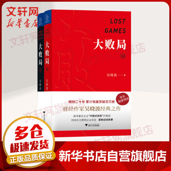 【正版包邮】套装 大败局1+ 2 纪念版
