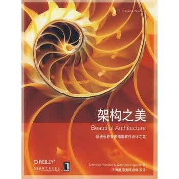 架构之美【正版图书，放心下单】