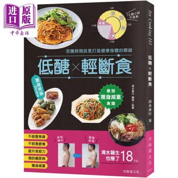低醣 轻断食 瘦身效果 Double *强瘦身减重食谱 港台原版 清水泰行 出版菊