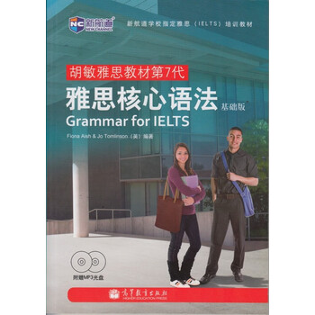雅思核心语法   基础版 Fiona Aish