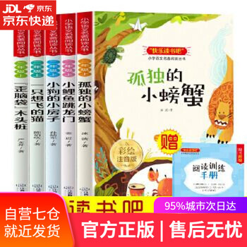 【正版图书】5册经典名著儿童文学课外书  江西教育出版社