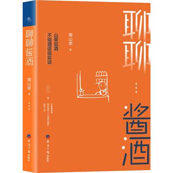 聊聊酱酒 图书