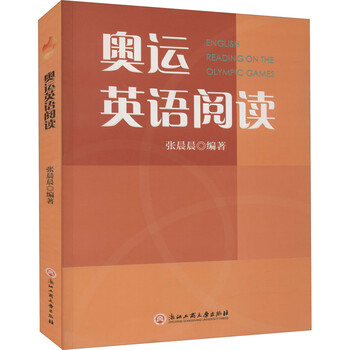 奥运英语阅读 图书