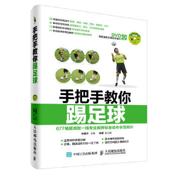 手把手教你踢足球  视频教学 张星杰