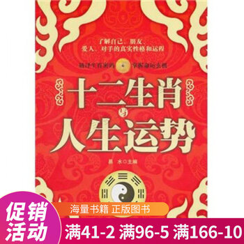 十二生肖与人生运势