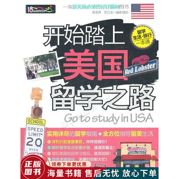 开始踏上美国留学之路