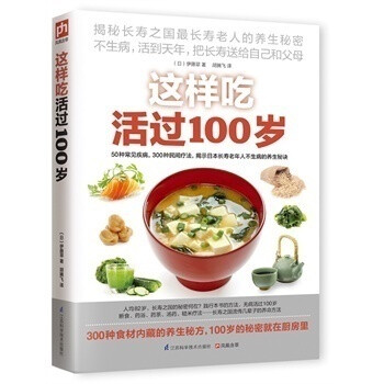 这样吃活过100岁 伊藤翠胡腾飞