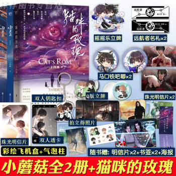 正版【自选】c语言修1仙2上下册 一十四洲作品集 小蘑菇、猫咪的玫瑰双男主纯爱原眈言情小说 实体书 签章版3册 小蘑菇2册+猫咪的玫瑰（定价149.4