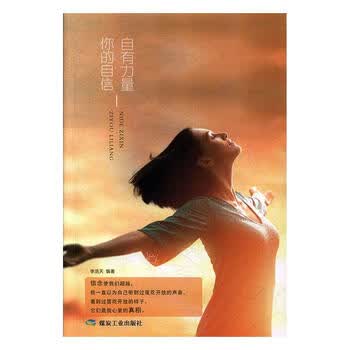 你的自信自有力量【正版图书，放心下单】