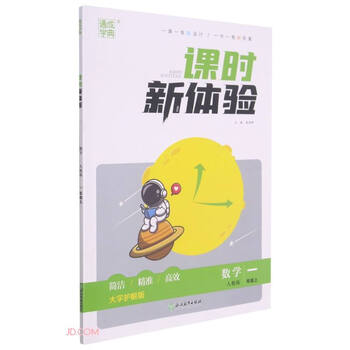 数学(1上人教版大字护眼版)/课时新体验