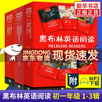 【过年不打烊】黑布林英语阅读 初一第一辑二辑第3辑全套彼得潘绿野仙踪大卫超级神探初中英语读物 初一年级第1-3辑 全18册