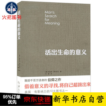 活出生命的意义