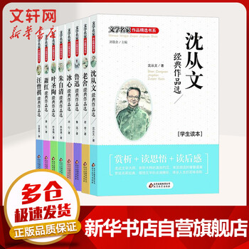 文学名家作品精选书系全套8册 鲁迅沈从文冰心老舍叶圣陶朱自清汪曾祺散文全集
