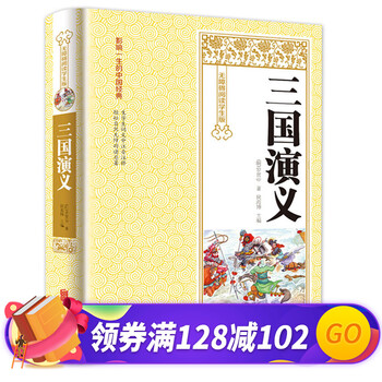 三国演义 儿童 连环画  青少年 注音版