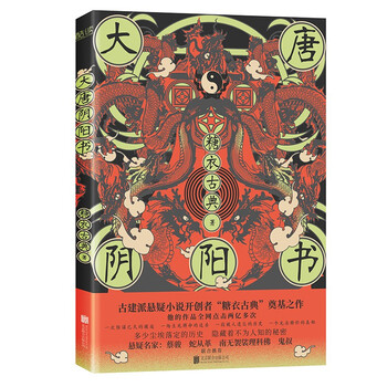 大唐阴阳书（解密古建筑的种种传说，打开伏线六百年的历史谜团）