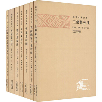 建安文学全书(全7册) 图书