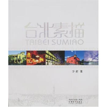 台北素描