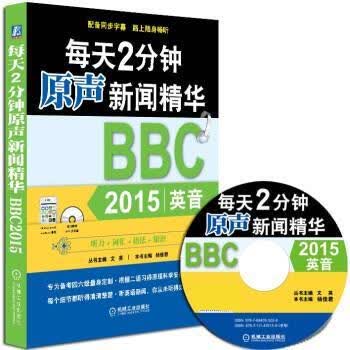 每天2分钟原声新闻精华BBC 2015英音 杨家君、文英