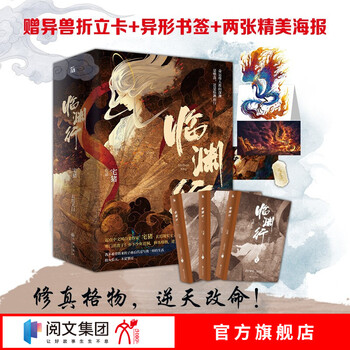 临渊行•云出天门（全三册）起点中文网白金作家 宅猪 玄幻现实主义力作