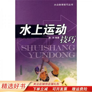 水上运动技巧 唐亮