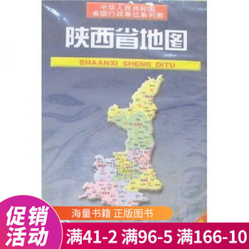 陕西省地图